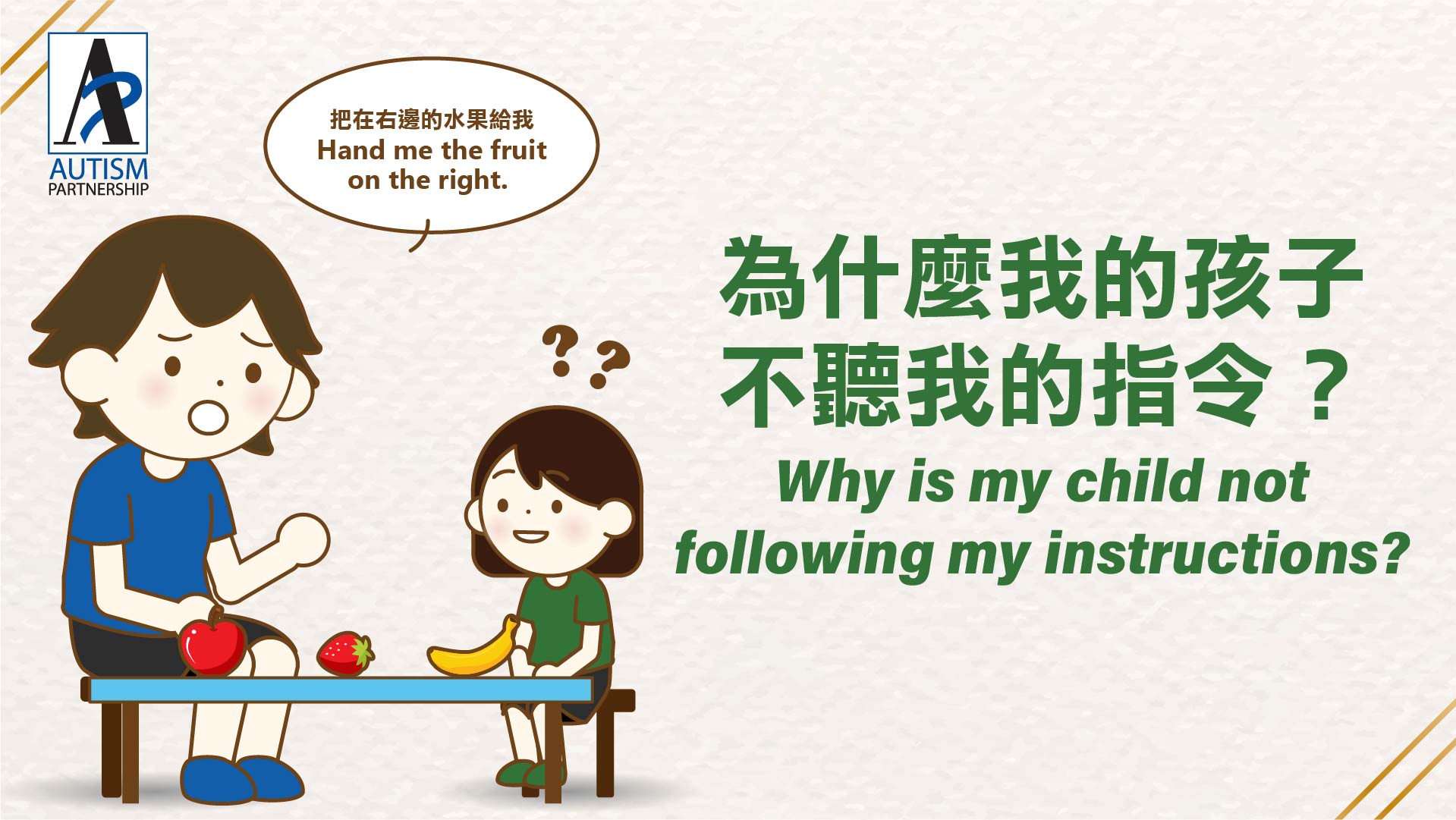Why my child does not follow my instructions? - Autism Partnership