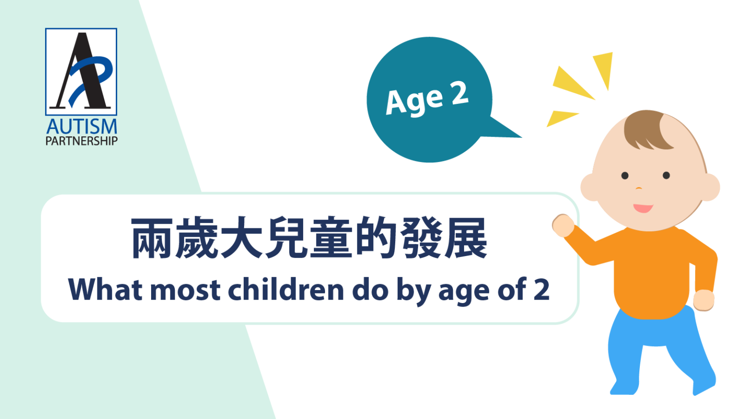 2-Year-Old Child Developmental Milestones - Autism Partnership